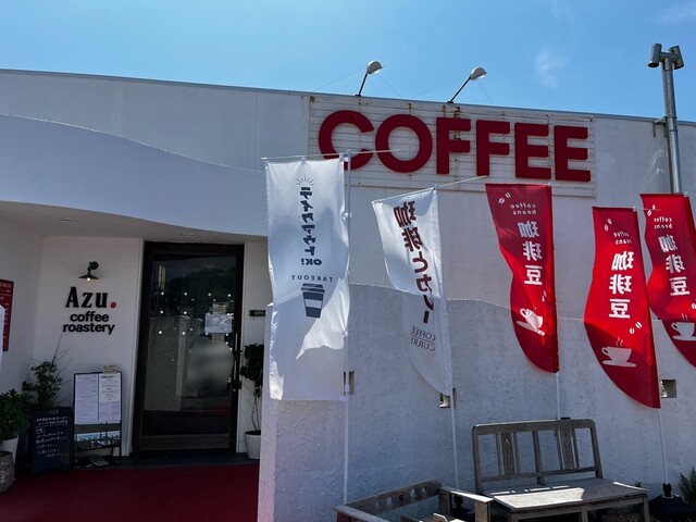Azu.coffee roastery （アズコーヒーロースタリー） - 小田/カフェ | 食べログ