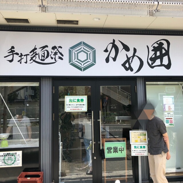 口コミ一覧 : 手打麺祭 かめ囲 - 柴崎/ラーメン [食べログ]