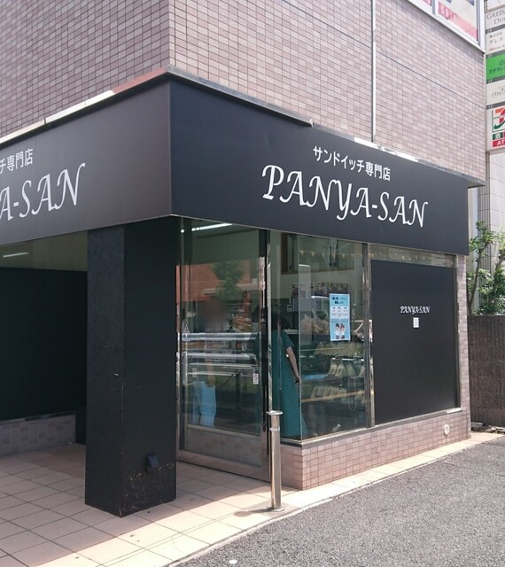 PANYA-SAN 与野店 （パンヤサン） - 与野/サンドイッチ | 食べログ