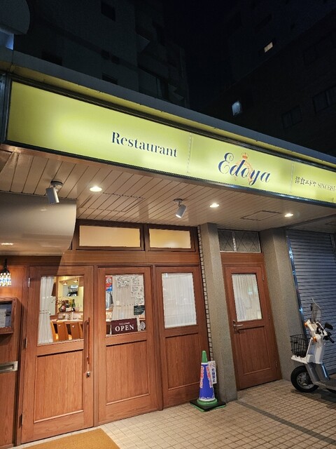 口コミ一覧 : 洋食 エドヤ （Restaurant Edoya） - 白金台/洋食 [食べログ]