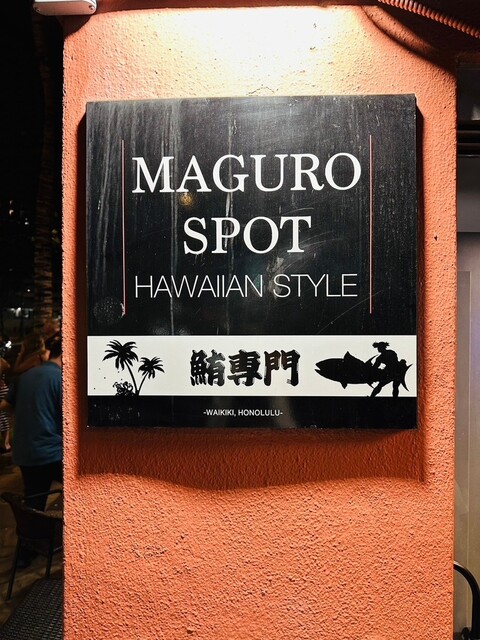 『日本人が経営されてるポケ専門店』by RYO THE SKY : Maguro Spot - クヒオ通り/シーフード [食べログ]