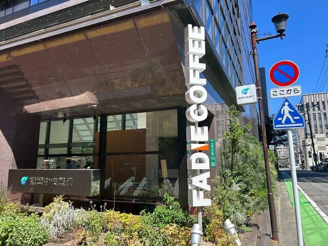 FADIE COFFEE 福岡中央銀行店 （ファディ コーヒー） - 赤坂/コーヒースタンド | 食べログ