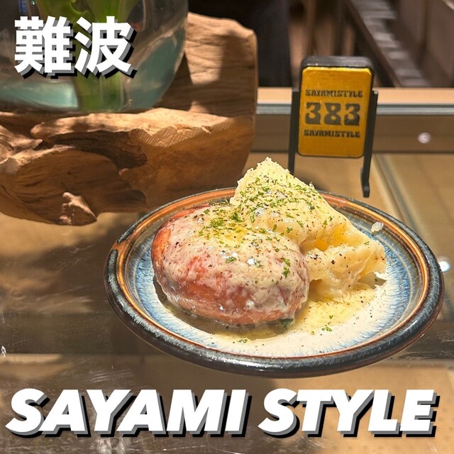 SAYAMI STYLE （サヤミ スタイル） - 難波（南海）/立ち飲み | 食べログ