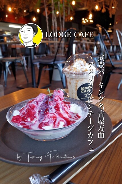 LODGE CAFE （ロッヂ カフェ）のご予約 - 富貴/カフェ | 食べログ