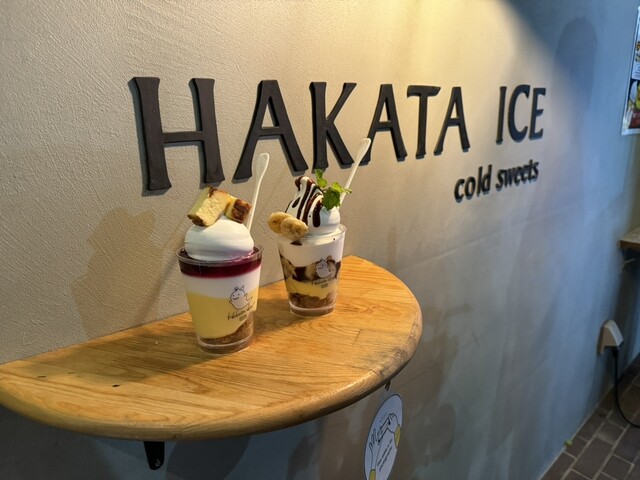 Hakata Ice （はかたあいす） - 博多/ソフトクリーム | 食べログ