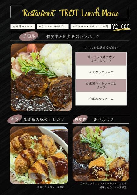 TROT （トロット） - 荒木/カフェ | 食べログ