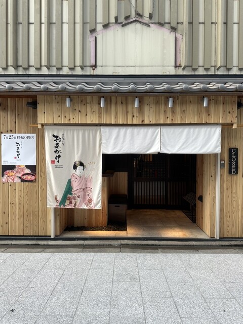 nikunokakurega oagari - Gion Shijo/Donburi (Rice bowl) | Tabelog