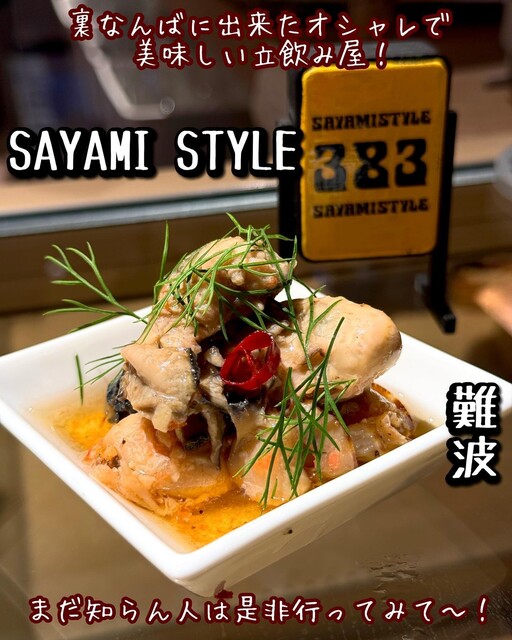 SAYAMI STYLE （サヤミ スタイル） - 難波（南海）/立ち飲み | 食べログ