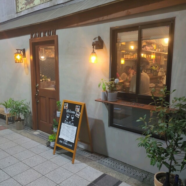 kan kun （カンクン） - 桃谷/バー | 食べログ