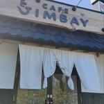 CAFE JIMBAY （カフェ 甚兵衛） - 福住/カフェ | 食べログ