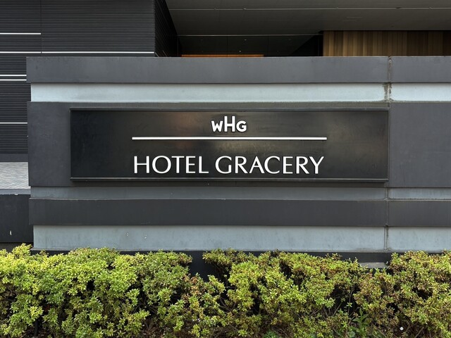 GRACERY LOUNGE ホテルグレイスリー新宿店 （【旧店名】ボン ジュール） - 西武新宿/カフェ | 食べログ