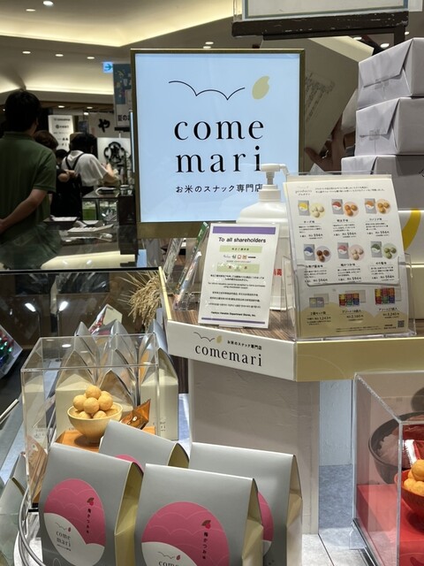 by たかビート : comemari 阪急うめだ本店 （コメマリ） - 梅田/せんべい [食べログ]