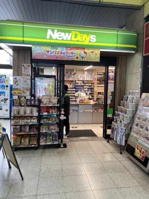 NewDaysミニ 取手1号店 （ニューデイズミニ） - 取手/コンビニ・スーパー | 食べログ