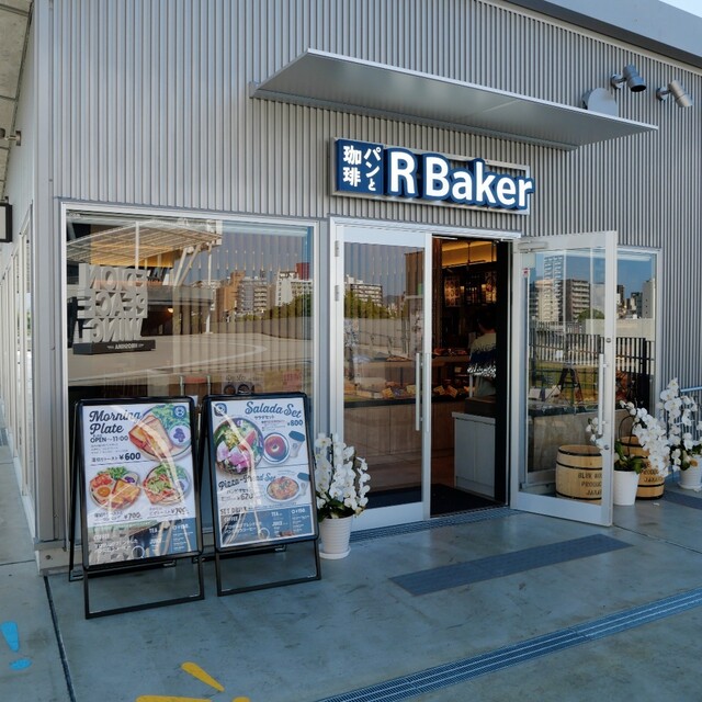 R Baker 広島HiroPa店 （アール ベイカー） - 城北/パン | 食べログ