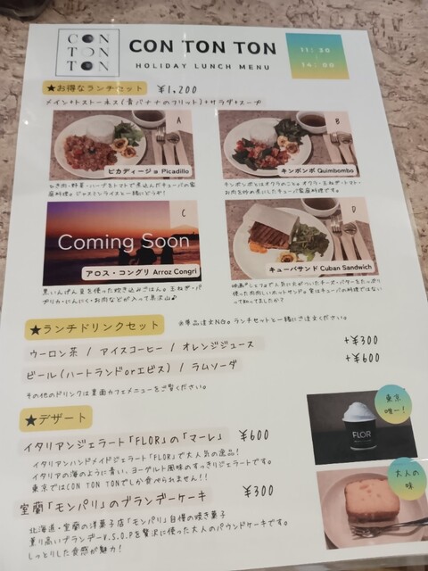 口コミ一覧 : CON TON TON （コン トン トン） - 新宿御苑前/カフェ [食べログ]