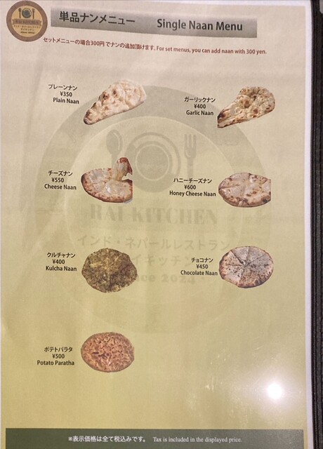 メニュー写真 : ライ キッチン （RAI KITCHEN） - 神領/インド料理 | 食べログ