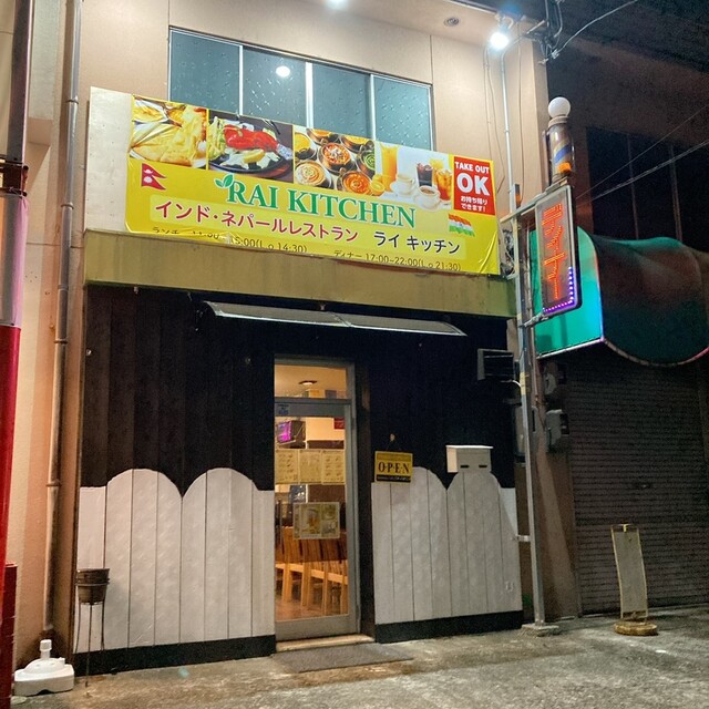 ライ キッチン （RAI KITCHEN） - 神領/インド料理 | 食べログ