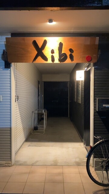 Xibi （シビ） - 西焼津/居酒屋 | 食べログ