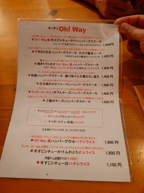 『有料でレンチンのライス』by ふみゅ666 : キッチン Oh!Way （キッチンオーウェイ） - 池袋/ハンバーグ [食べログ]
