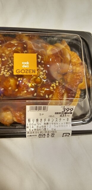 クックデリ御膳 ホワイティうめだ店 （cook deli GOZEN） - 梅田/弁当 | 食べログ