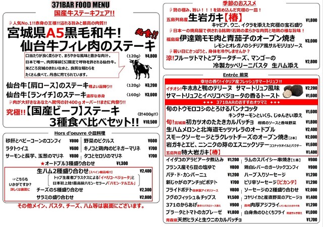 料理メニュー : 371 BAR - 新宿三丁目/ダイニングバー | 食べログ