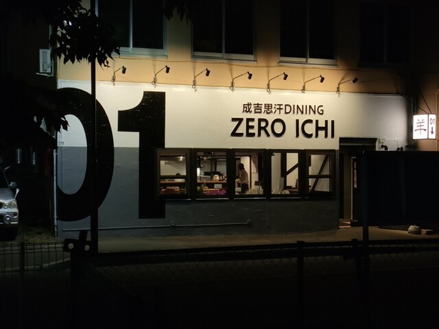成吉思汗DINING ZERO ICHI （ゼロイチ） - 釧路/ジンギスカン | 食べログ
