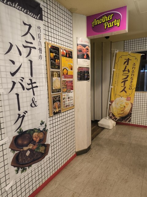 Another Party （アナザー パーティー） - すすきの（市電）/ダイニングバー | 食べログ
