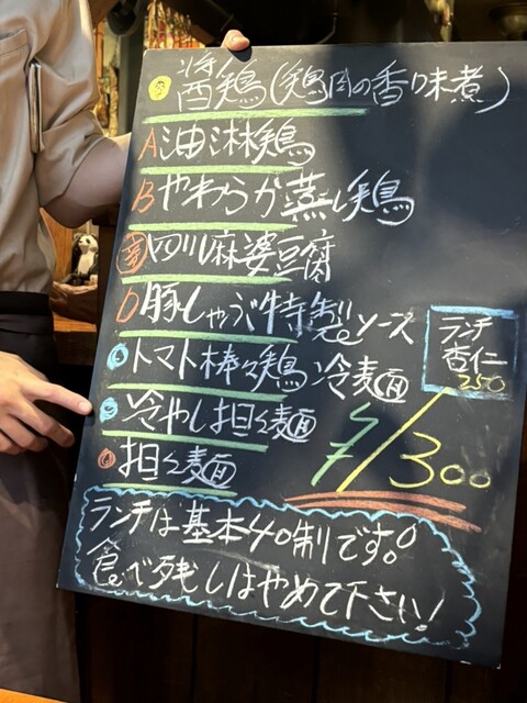 メニュー写真 : 遊猿 （ユウエン） - 四谷三丁目/中華料理 | 食べログ