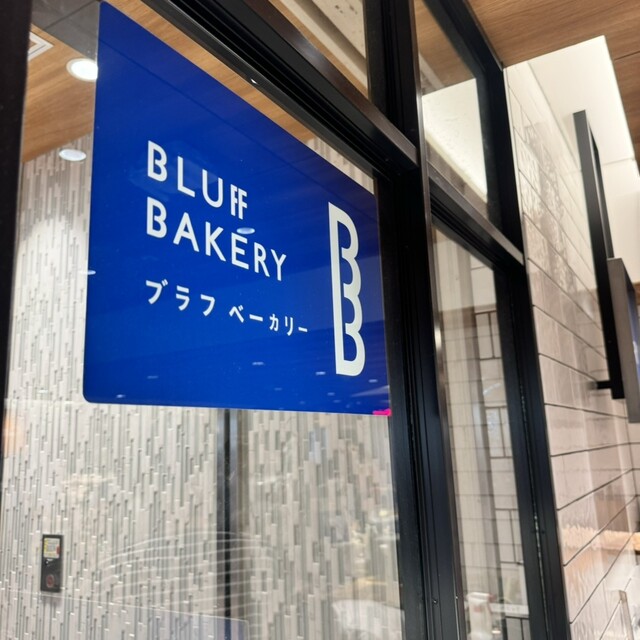 『NYスタイル！ブラフベーカリー』by yokoMAMA : BLUFF BAKERY 横浜高島屋店 （ブラフベーカリー） - 横浜/パン [食べログ]
