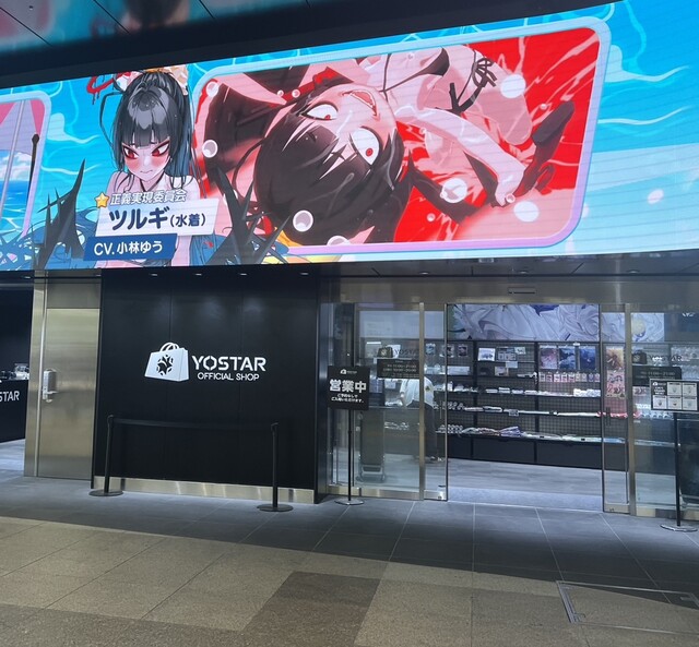 Yostar OFFICIAL SHOP JR秋葉原駅店 - 秋葉原/その他 | 食べログ