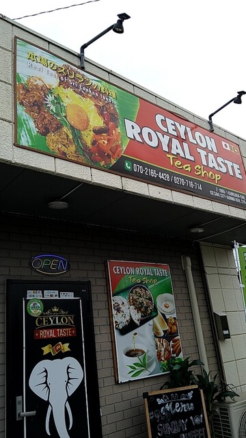 口コミ一覧 : CEYLON ROYAL TASTE （セイロン ロイヤル テイスト） - 国定/スリランカ料理 [食べログ]