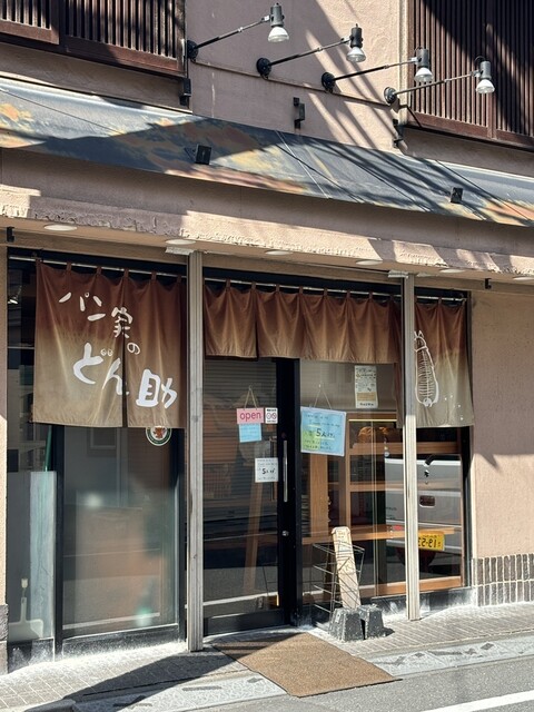 パン家のどん助 （パンヤノドンスケ） - 東新宿/パン | 食べログ