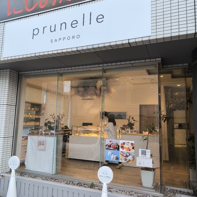 prunelle （プリュネル） - 琴似（札幌市営）/洋菓子 | 食べログ