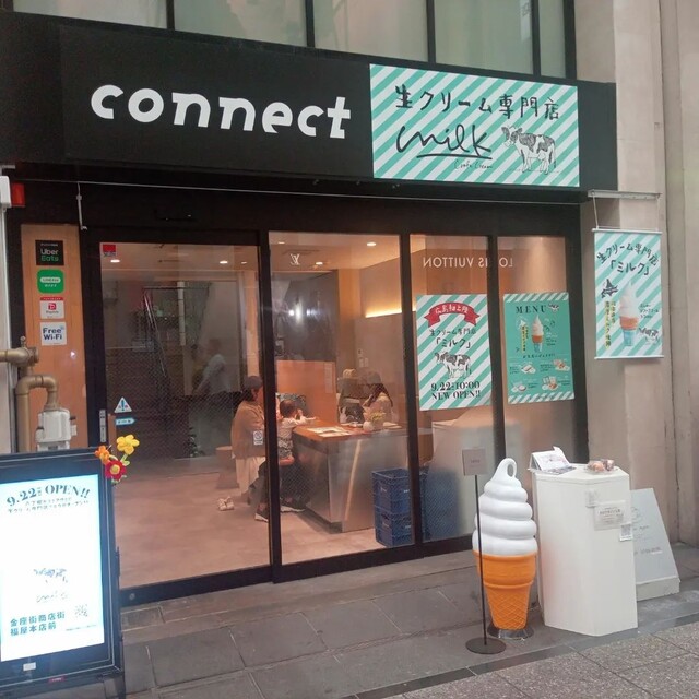 connect 生クリーム専門店milk （コネクト） - 立町/ソフトクリーム | 食べログ