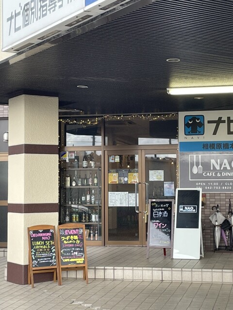 口コミ一覧 : Cafe dining bar Nao （カフェダイニングバーナオ） - 相原/カフェ [食べログ]