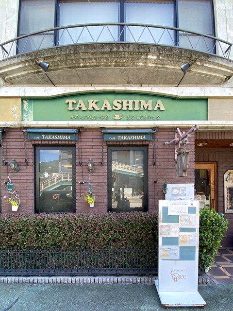 たかしまコーヒー店 （タカシマコーヒーテン） - 徳島/カフェ | 食べログ