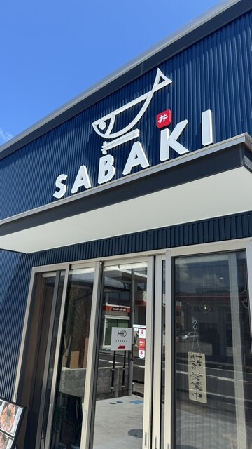 SABAKI DINING （サバキダイニング） - 串本/海鮮 | 食べログ