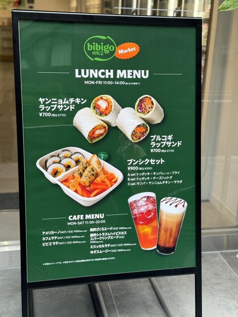 メニュー写真 : bibigo Market （ビビゴ マーケット） - 新橋/韓国料理 | 食べログ