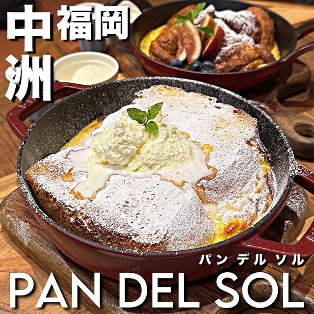 人生初のフレンチトーストが食べれるパン屋がオープン】』by チャピログ : PAN DEL SOL （パン デル ソル） - 中洲川端/パン [食べログ]