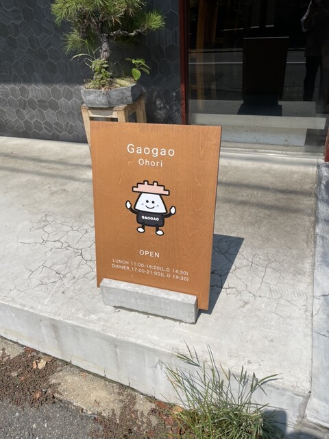 Gaogao 大濠店 （ガオガオ） - 六本松/居酒屋/ネット予約可 | 食べログ