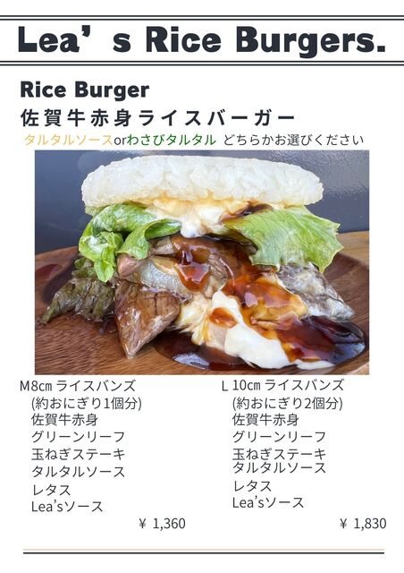 メニュー写真 : Lea’s Rice Burgers. （リーズライスバーガーズ） - 中原/売店 | 食べログ
