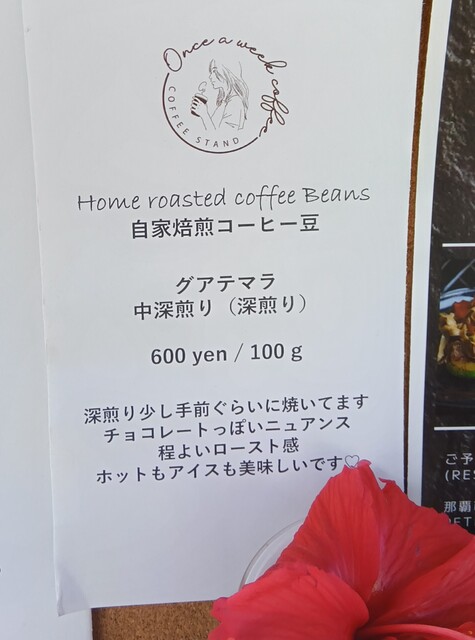 メニュー写真 : Once a week coffee （ワンス ア ウィーク コーヒー） - 牧志/カフェ | 食べログ