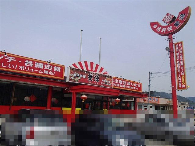 台湾料理 豊源 丹波春日店 （タイワンリョウリホウゲン） - 黒井/台湾料理 [食べログ]