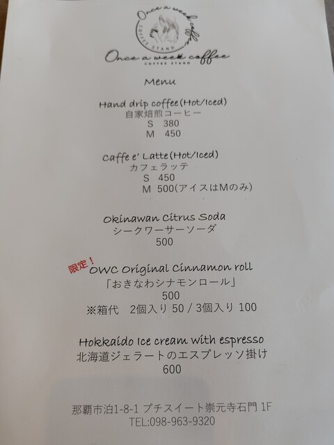 メニュー写真 : Once a week coffee （ワンス ア ウィーク コーヒー） - 牧志/カフェ | 食べログ