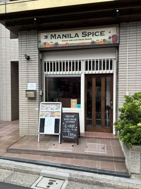 MANILA SPICE （マニラ スパイス） - 向原/東南アジア料理 | 食べログ
