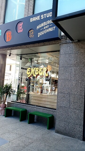 BAKE STUDIO EMBER （ベイク スタジオ エンバー） - 松山市/ハンバーガー | 食べログ