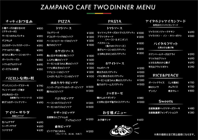ZAMPANO CAFE TWO （ザンパノ カフェ ツー）のご予約 - 天応/洋食 | 食べログ