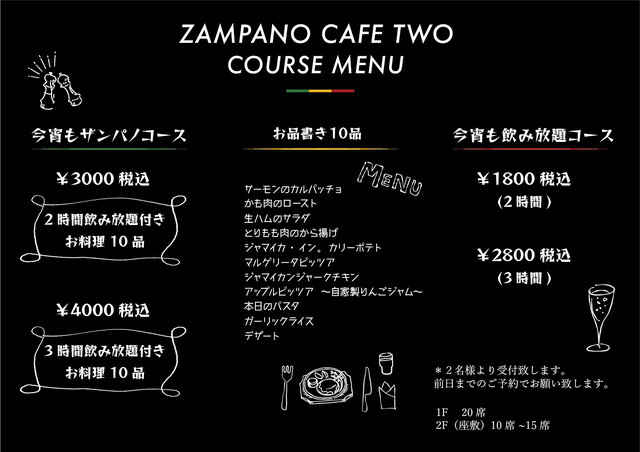 ZAMPANO CAFE TWO （ザンパノ カフェ ツー）のご予約 - 天応/洋食 | 食べログ