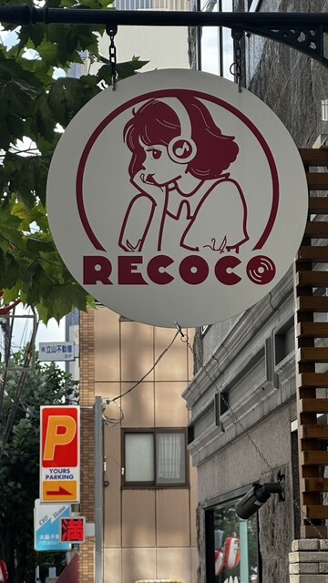 RECOCO （レココ） - 渋谷/カフェ | 食べログ