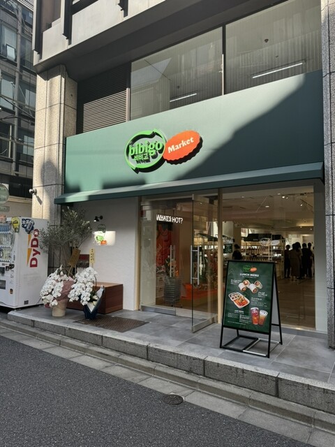 bibigo Market （ビビゴ マーケット） - 新橋/韓国料理 | 食べログ